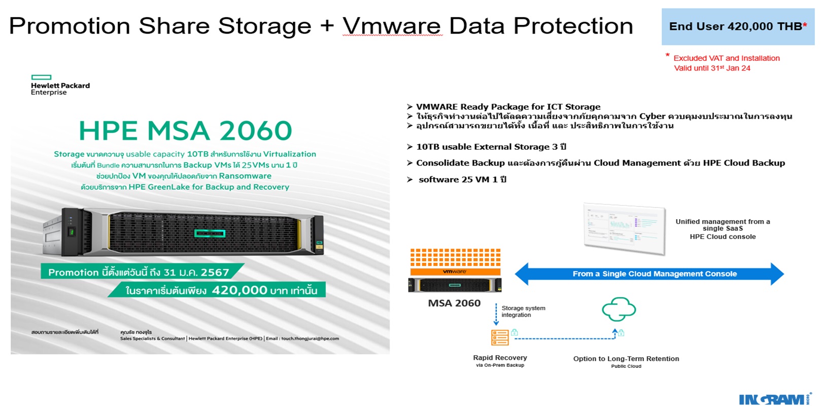 เก็บข้อมูลได้อย่างมั่นใจในความปลอดภัยและคุ้มค่าด้วยโปรโมชัน HPE Share Storage + VMware Data ...